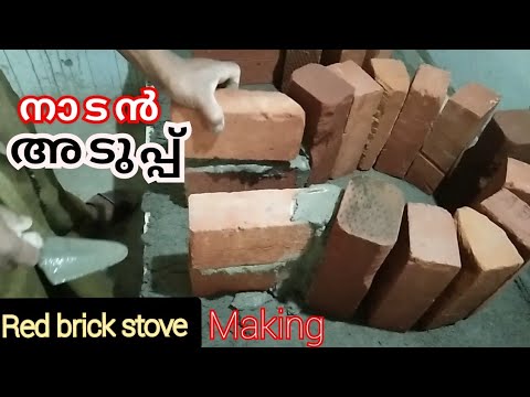 Aduppu making//അടുപ്പ് ഉണ്ടാക്കുന്ന വിധം. - YouTube