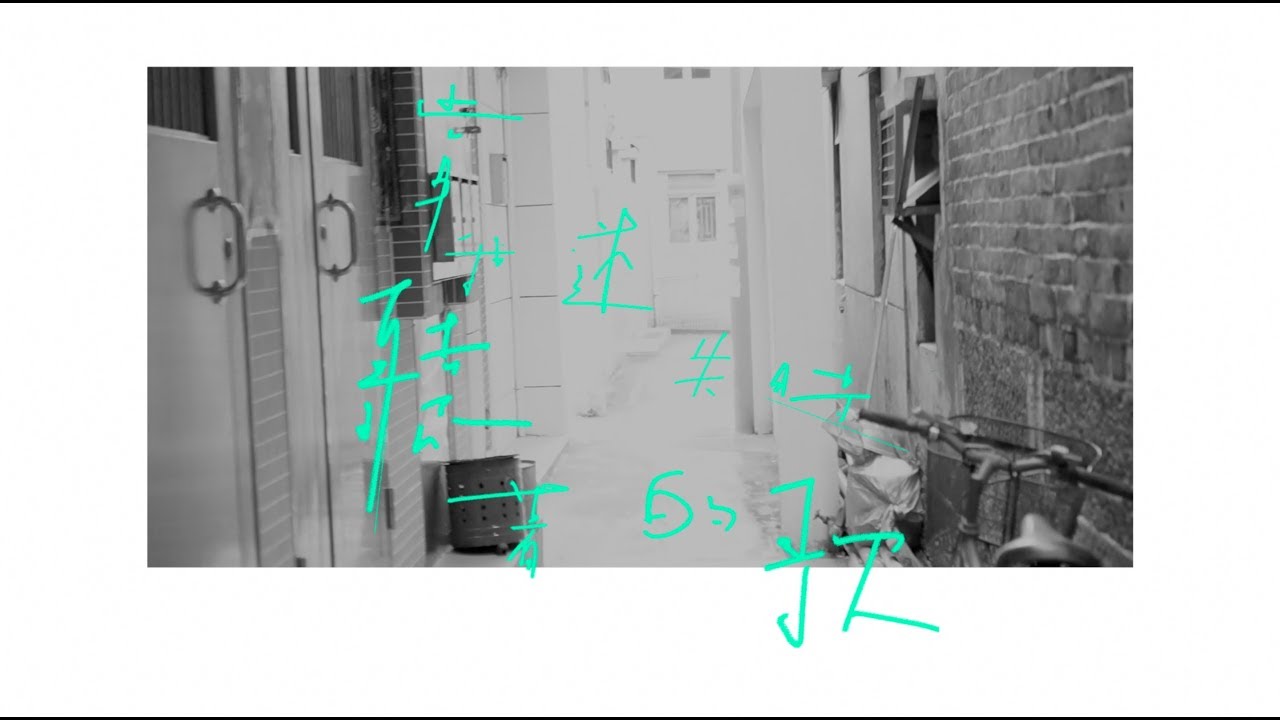 陳蕾 Panther Chan 《當我迷失時聽著的歌》Official Music Video - YouTube Music