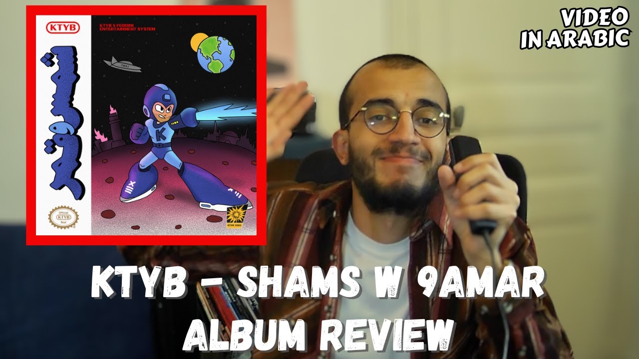 KTYB - SHAMS W 9AMAR - ALBUM REVIEW - YouTube