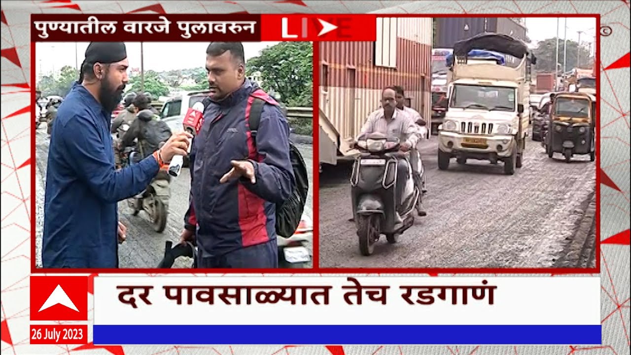 Pune Warje Bridge : मुंबईप्रमाणंचं पुण्यातही रस्त्यांवर खड्डे, वारजे ...