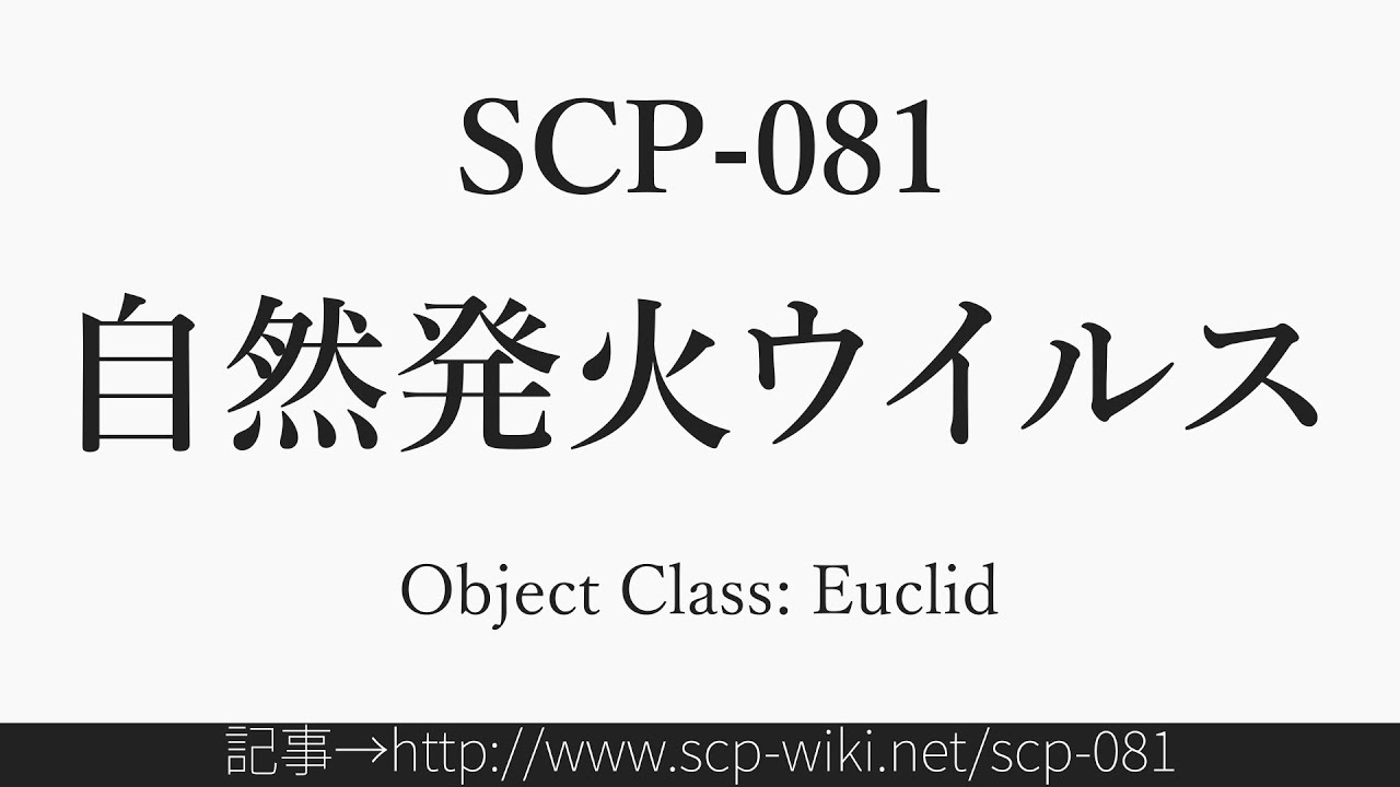 15秒でわかるSCP-081 - YouTube