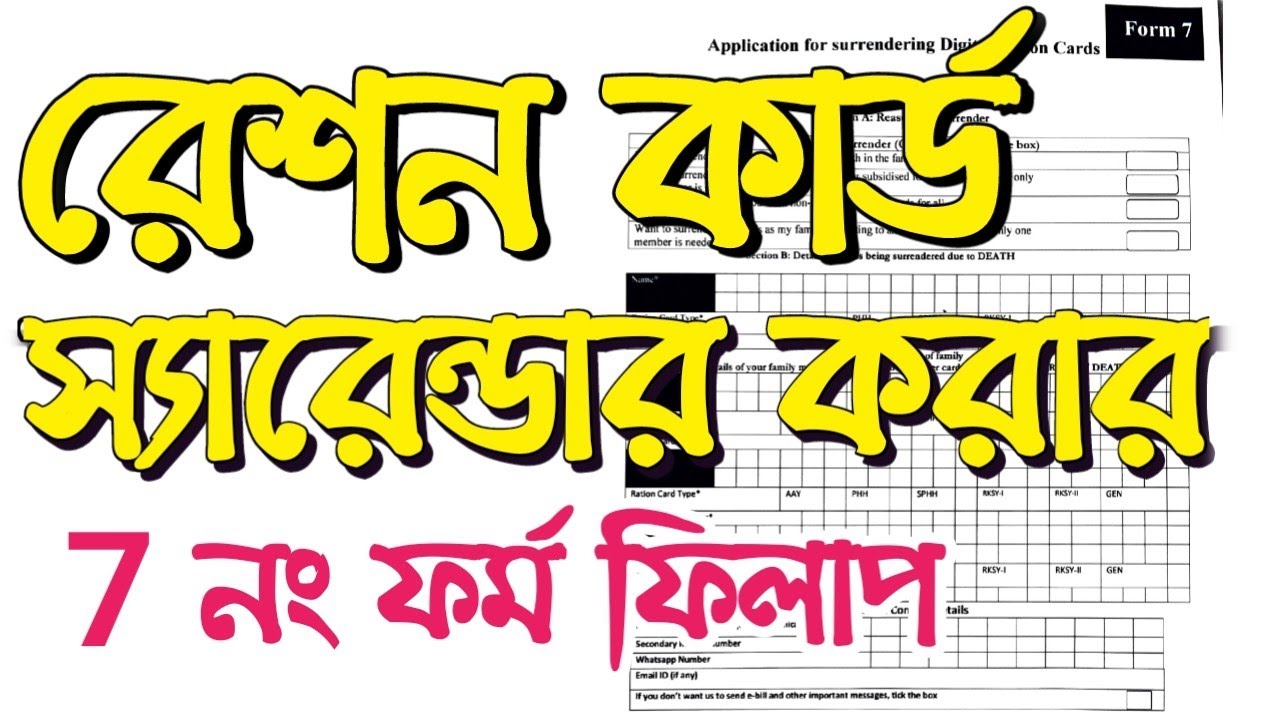 Ration card surrender form fill up|form7 rationcard FormFillup ...