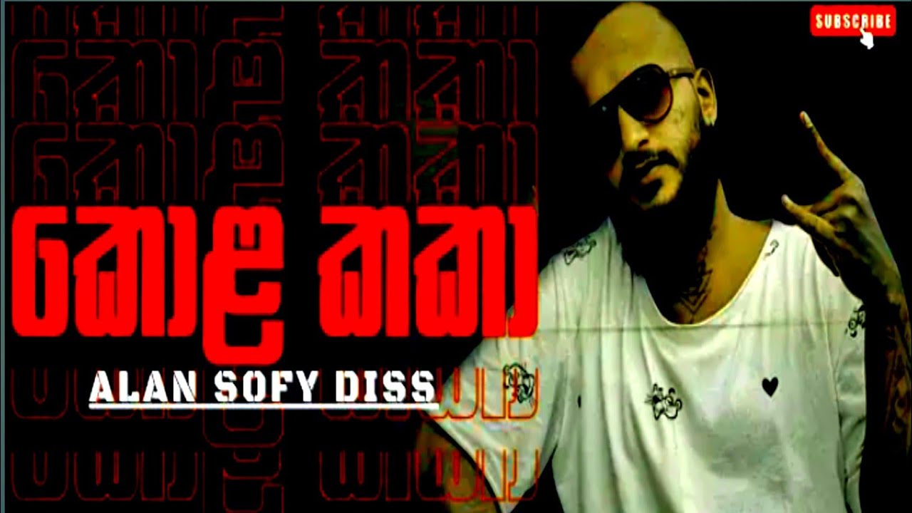 Kola kakada ( කොළ කකාද ) Alan sofy x Maduwa - official Audio #alansofy ...