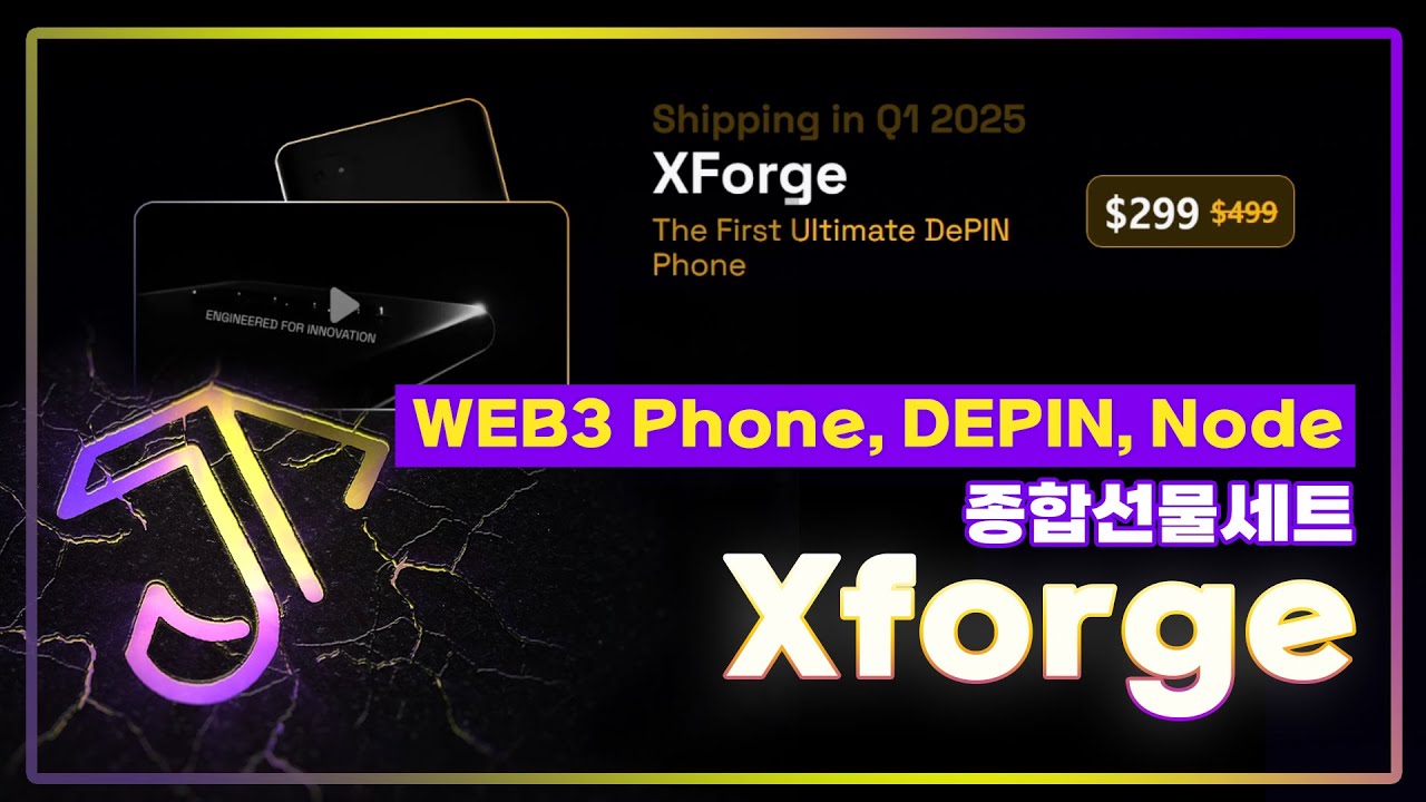 WEB3 Phone , DEPIN , Node 종합선물세트 XForge - YouTube