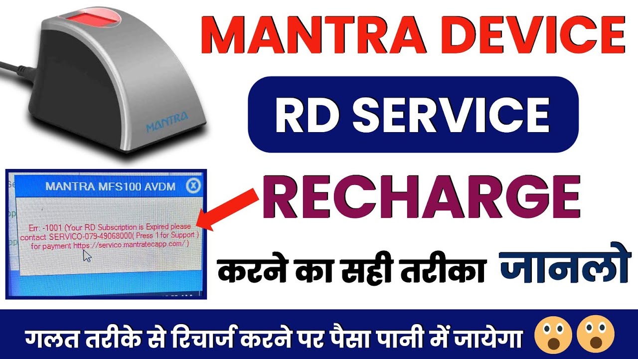 Mantra Device Kaise Recharge Karen | How to recharge mantra rd service ...