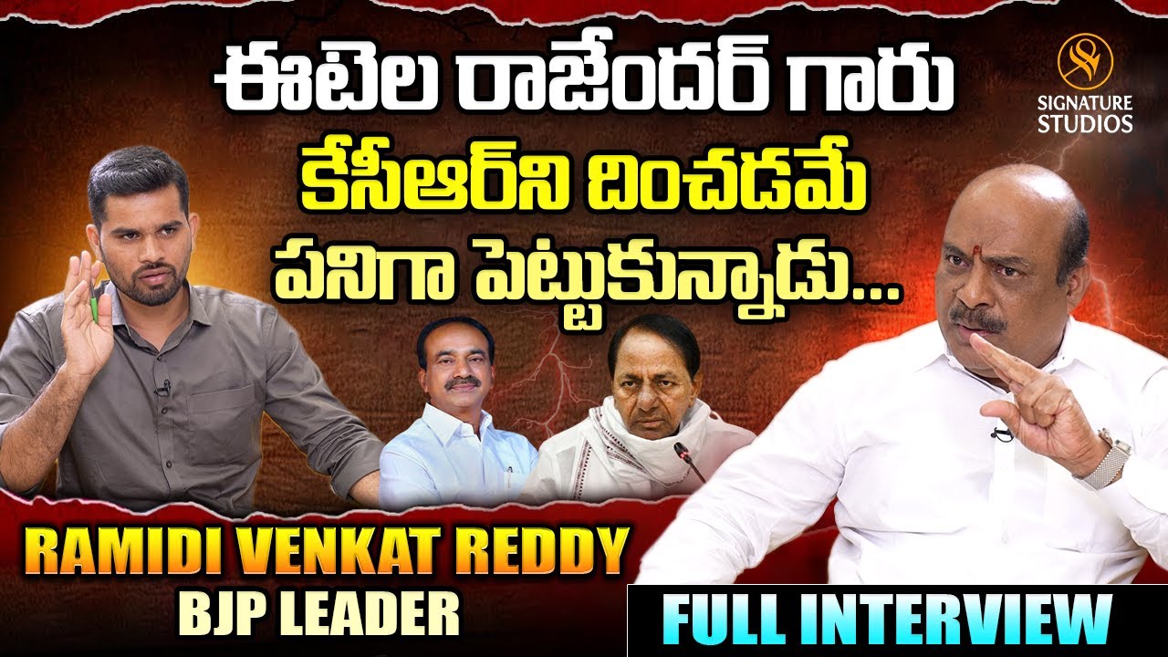 Ramidi Venkata Reddy EXCLUSIVE Full Interview | BJP | BRS | | Signature ...