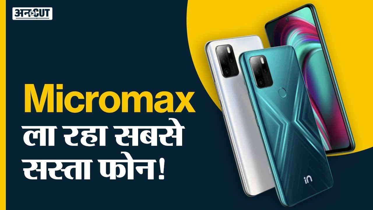 Micromax In 2B, Note 2C Launch: Unboxing से पहले जानें Camera, Features ...