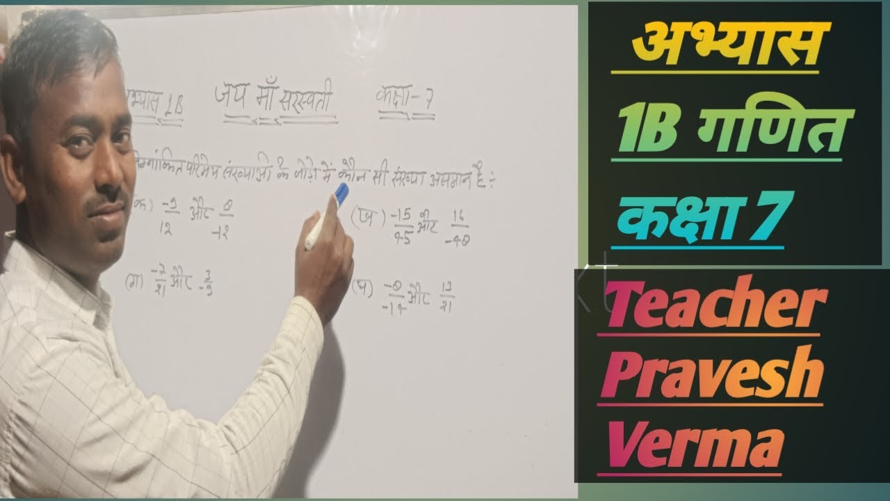 parimey sankhya kaksha 7 paath 1parimey sankhya kaksha 7 paath 1 - YouTube