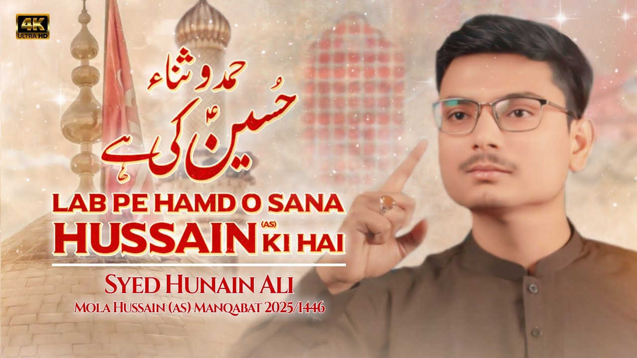 LAB PE HAMD O SANA HUSSAIN AS KI HAI | SYED HUNAIN ALI | 3 SHABAN NEW ...