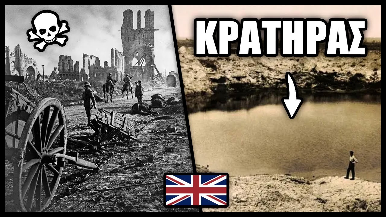 Στον Α' Παγκόσμιο έγινε η μεγαλύτερη έκρηξη του κόσμου, πριν την ...