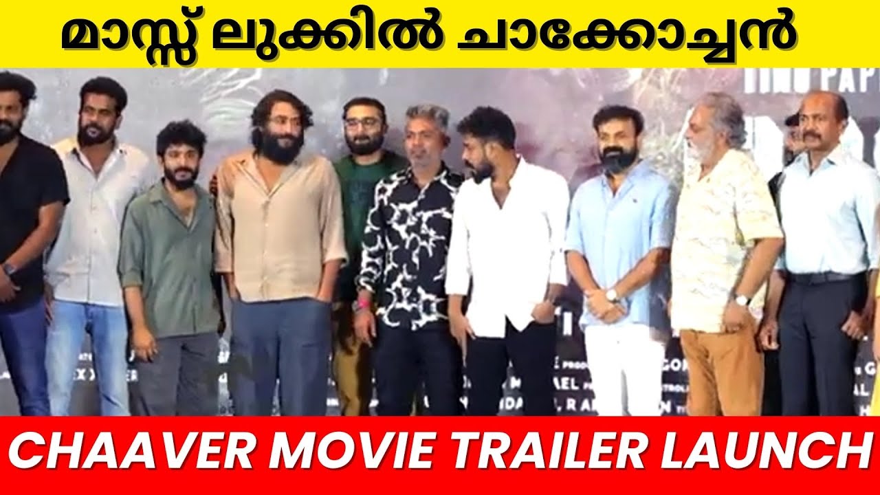 Chaaver Malayalam Movie Trailer Launch Event Full Video | Kunchako ...