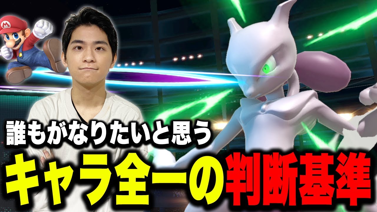 キャラの「全一」プレイヤーの決め方について提案をするザクレイ【スマブラSP】 | Zackray / ザクレイ｜YouTubeランキング