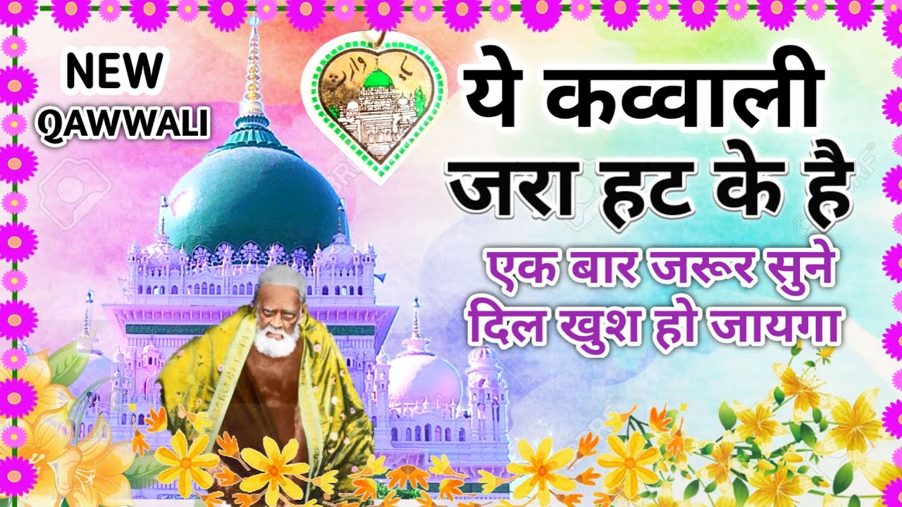 Latest Superhit Qawwali 2019 mori vinti suno sarkar - warsi brothers ...