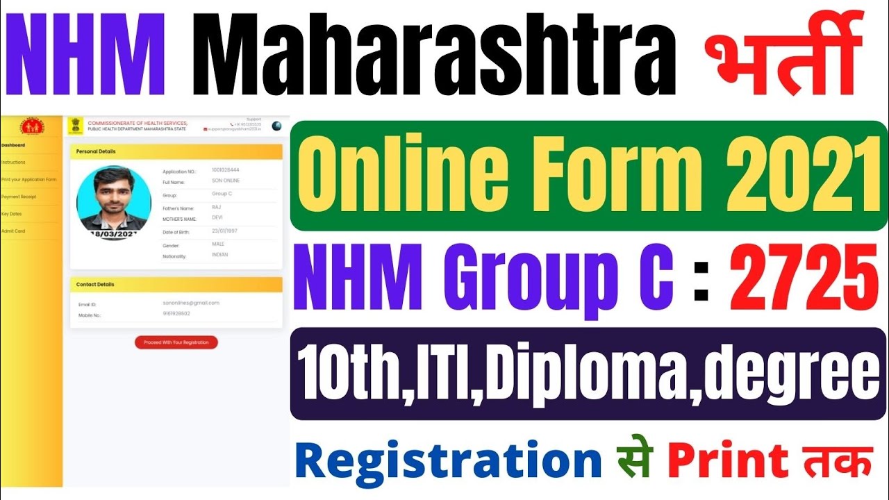 NHM Maharashtra Group C Online Form 2021 | How to Fill NHM Maharashtra ...