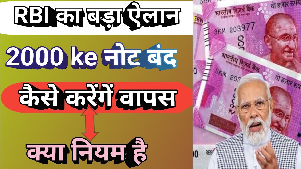 2000 नोट बंद जानिये बैंक में कैसे बदलें|How to exchange 2000 note in ...