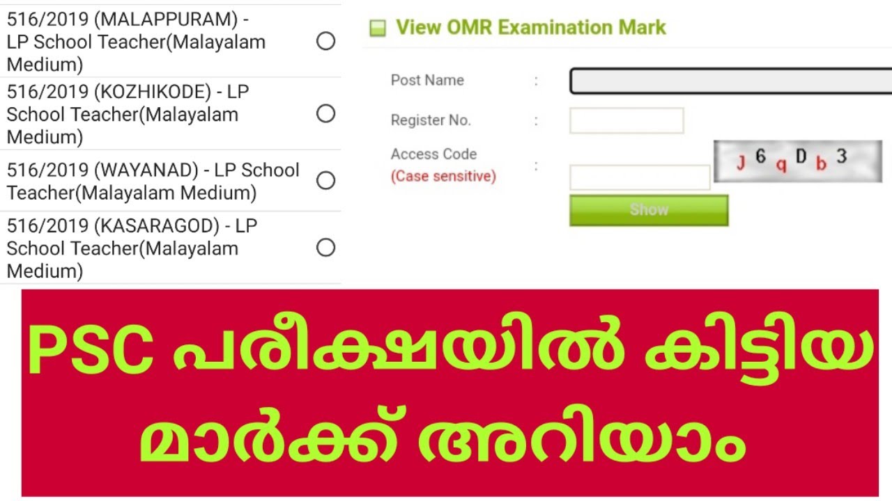 How to Check PSC Exam Marks | Kerala PSC marks engane ariyaam ...