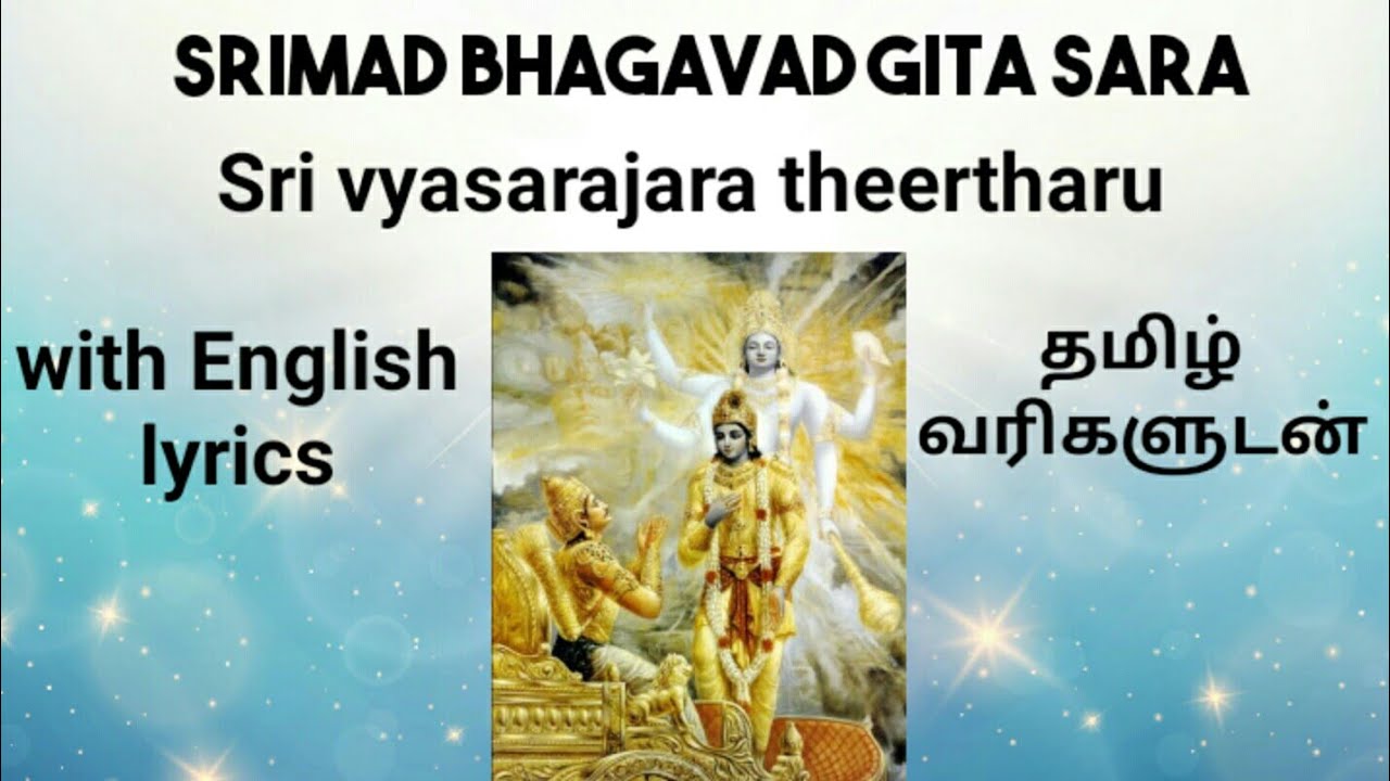 Bhagavad Gita sAra _ kannada_with lyrics_Sri vyasarajaru_ kuru ...