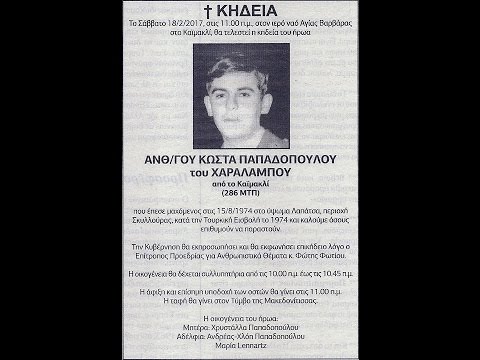 18/02/2017 ΚΗΔΕΙΑ ΤΟΥ ΑΘΑΝΑΤΟΥ ΗΡΩΑ ΔΕΑ ΠΑΠΑΔΟΠΥΛΟΥ ΚΩΣΤΑ. - YouTube