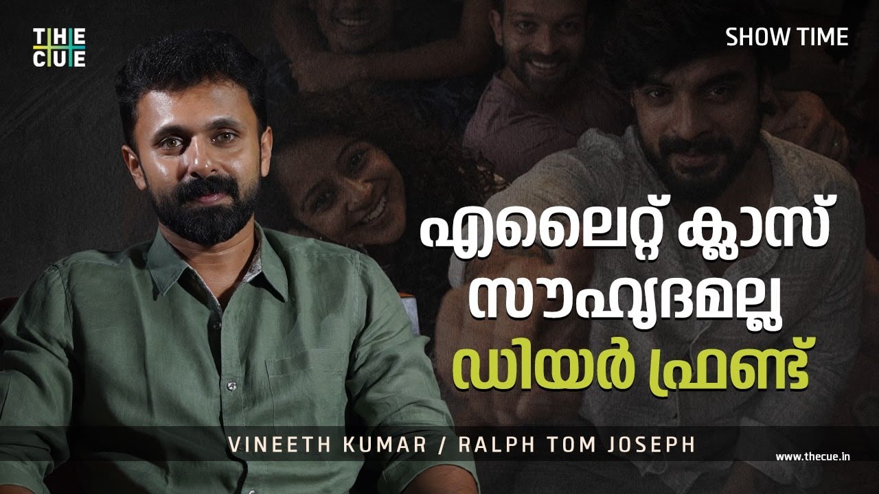 റിഹേഴ്സൽ ഇല്ലാതെയാണ് ലാലേട്ടനുമായുള്ള സീനെടുത്തത് | Vineeth Kumar | Dear Friend | Show Time ...