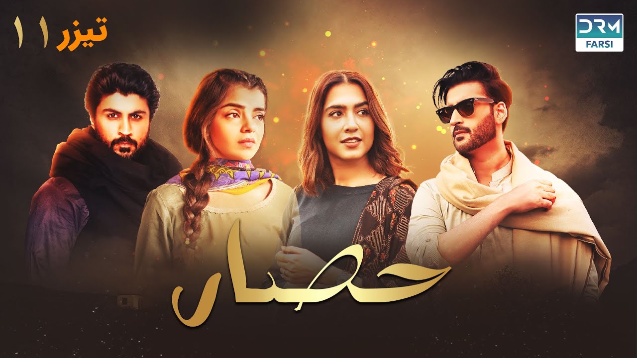 Serial Hesar | حصار | Episode 11 - دوبله فارسی | تیزر | DRM DRAMA Farsi ...