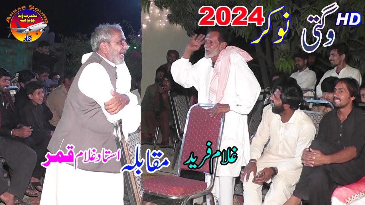 Nokar New Funny Comedy Video Ghulam Fareed Chhota Vs Qamar Wagti 2024 ...