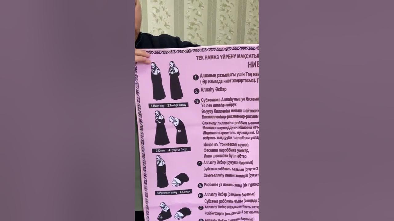 Бейнелі Жайнамаз Намаз бастауға арналған - YouTube