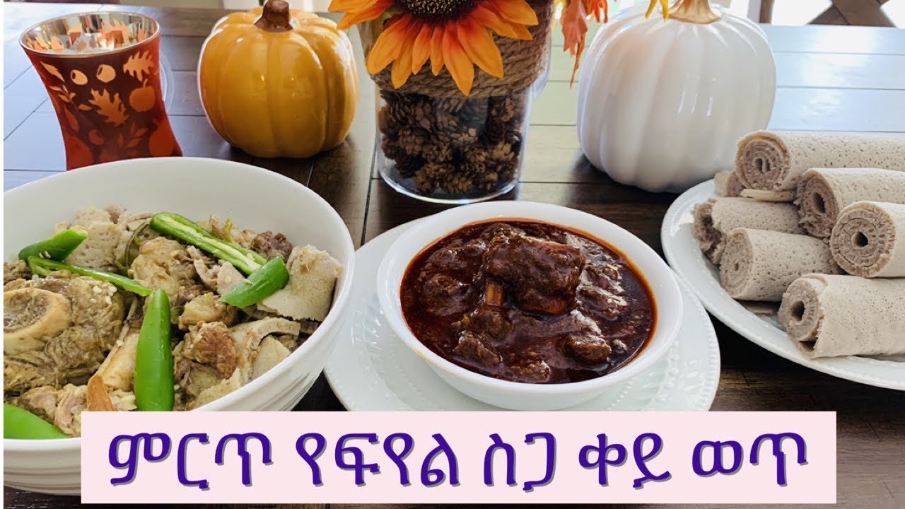 Ethiopian Food How to make Yebeg key wat/ የበግ ስጋ ቀይ ወጥ አሰራር - YouTube