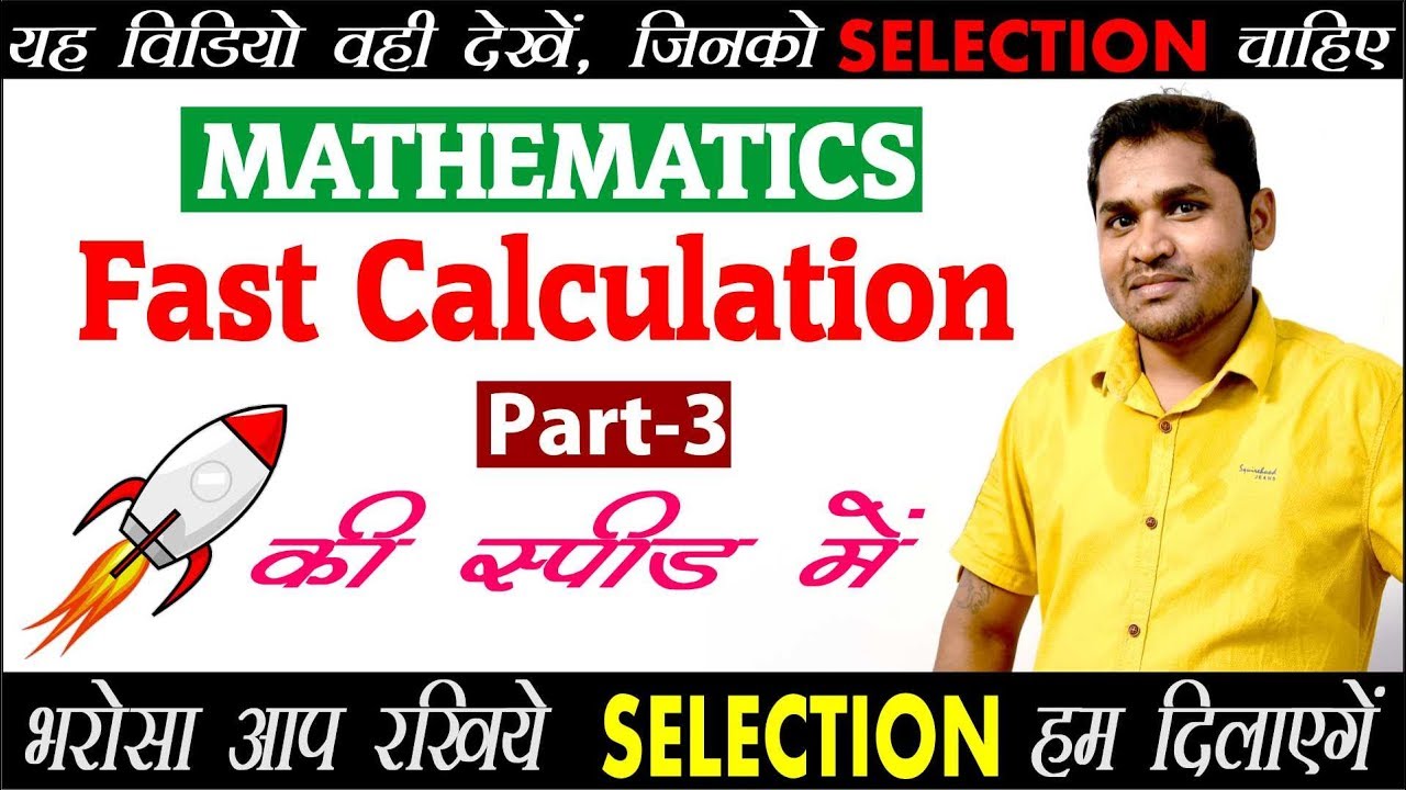 Mathematics Fast Calculation Part 3 mathematics-fast-calculation-part-3