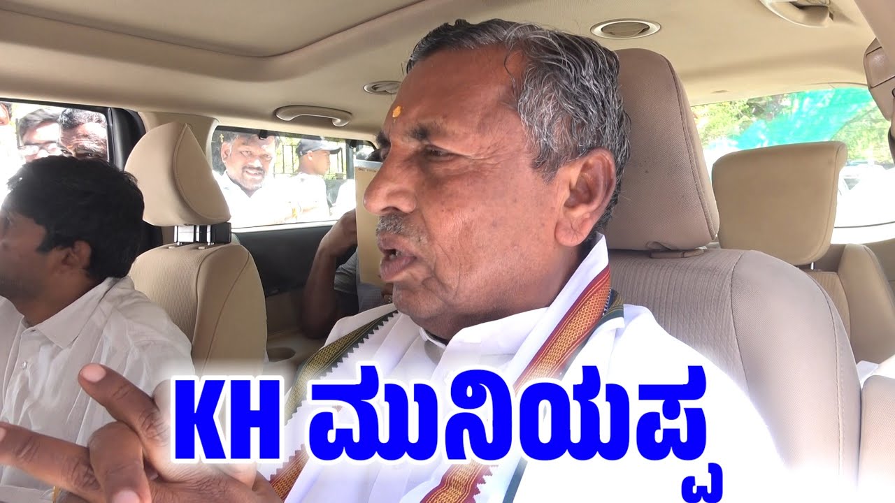 Minister KH Muniyappa about Kolar Congress Candidate KV Gowtham @ ಕೋಲಾರ - YouTube