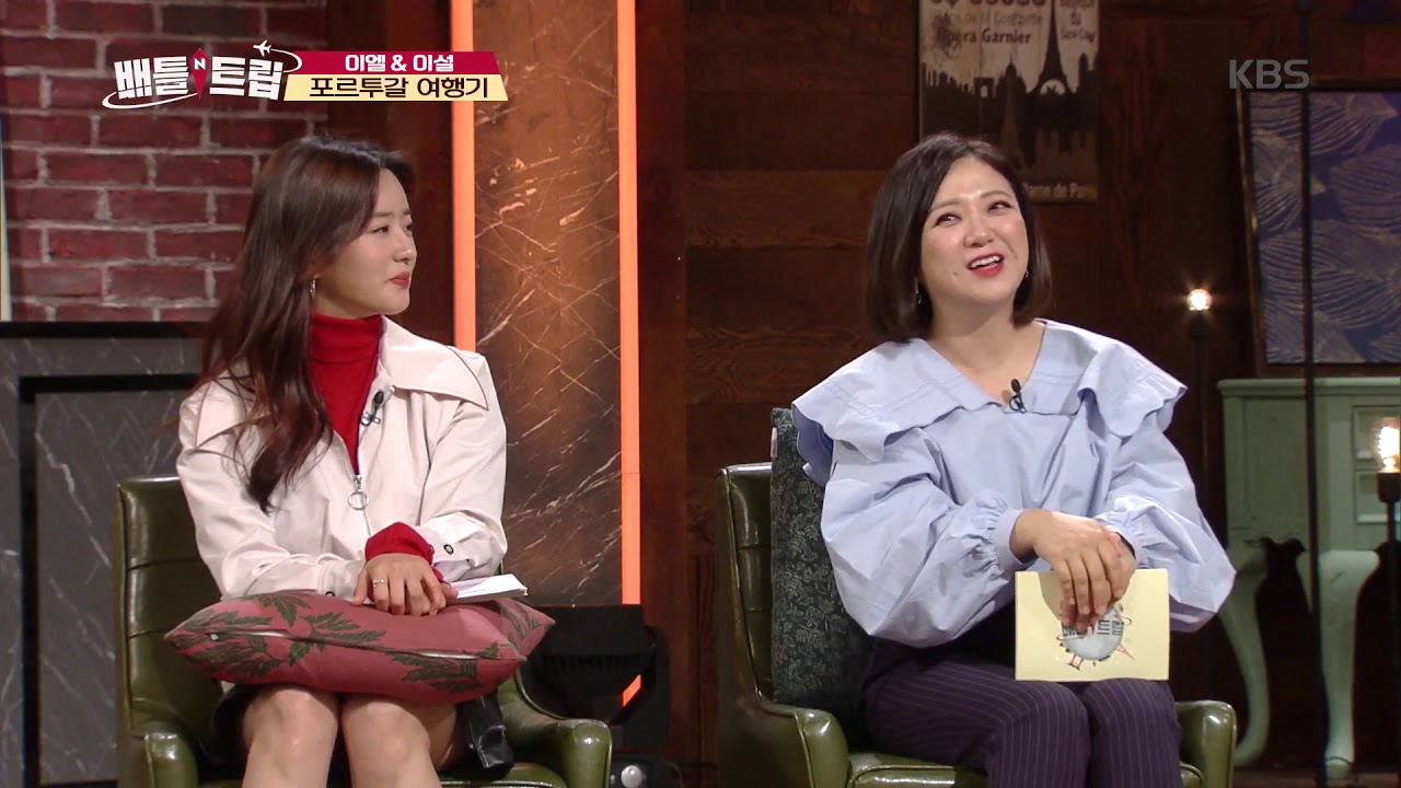 이엘과 이설의 포르투갈의 여행 경비는 얼마?! [배틀 트립/ battle trip]20191206 - YouTube