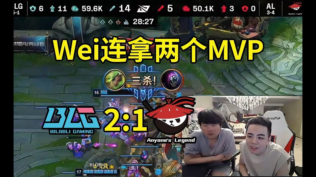 姿态看BLG战胜AL Wei连拿2个MVP：BLG顶级完全体！牢Xun只能歇了啊，但也不是没机会！#lmsd - YouTube