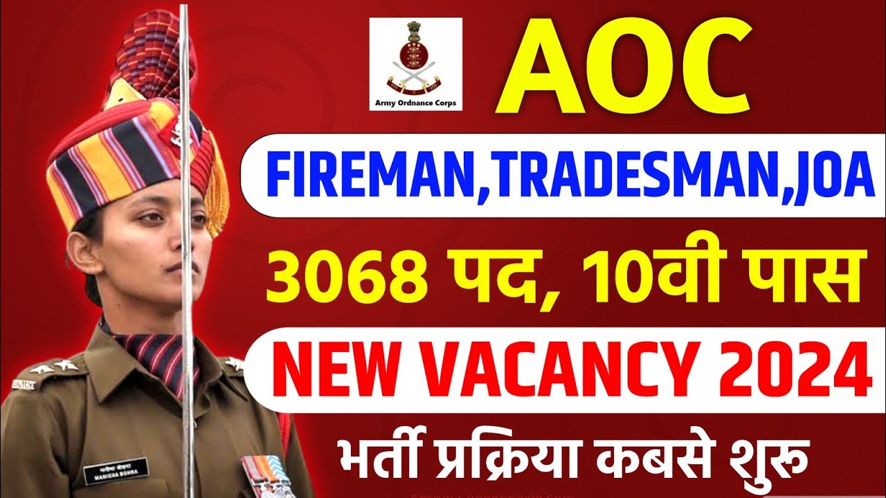 Indian Army Bharti 2024/AOC Recruitment 2024/3068 पोस्ट पर भर्ती/AOC ...