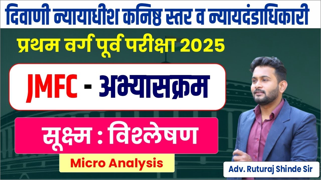 JMFC Exam 2025 Syllabus : Micro Analysis | jmfc exam new syllabus 2025 ...