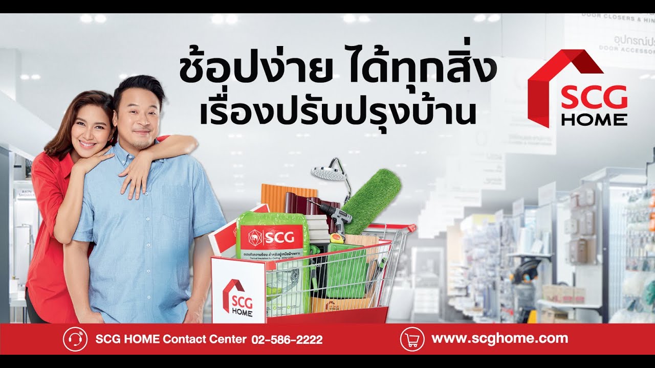 SCG HOME ยิ่งช้อป ยิ่งชอบ - YouTube
