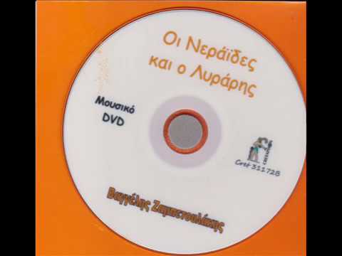 ΔΡΟΣΟΣΤΑΛΙΔΑ - ΒΑΓΓΕΛΗΣ ΖΑΜΠΕΤΟΥΛΑΚΗΣ - YouTube