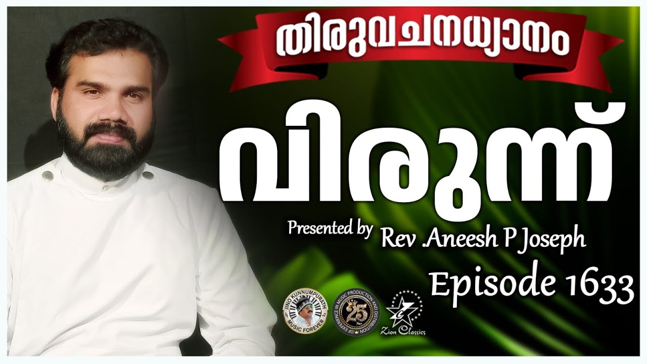 വിരുന്ന് | MORNING PRAYER | Rev. Aneesh P Joseph | Episode1633 - YouTube
