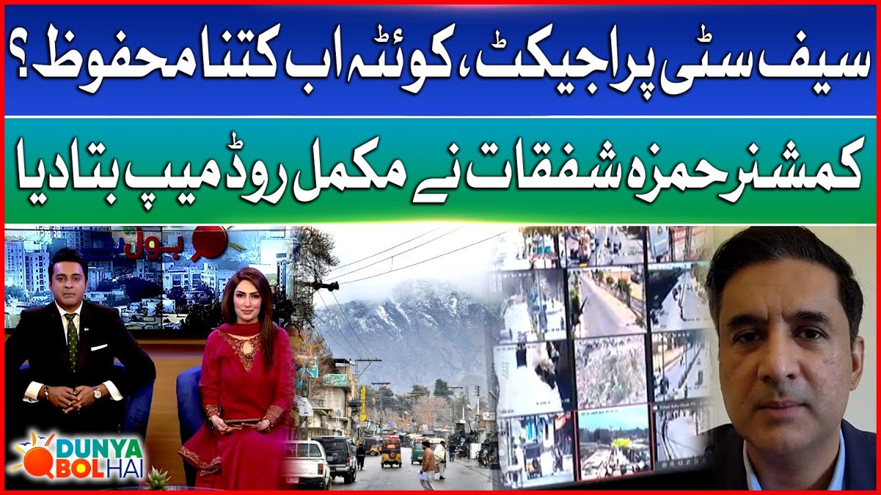 Quetta Safe City Project Road Map | Featuring Hamza Shafqaat ...