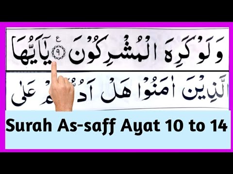 061 Surah As-saff Ayat 10-14 Beautiful Recitation || Quran Tilawat ...