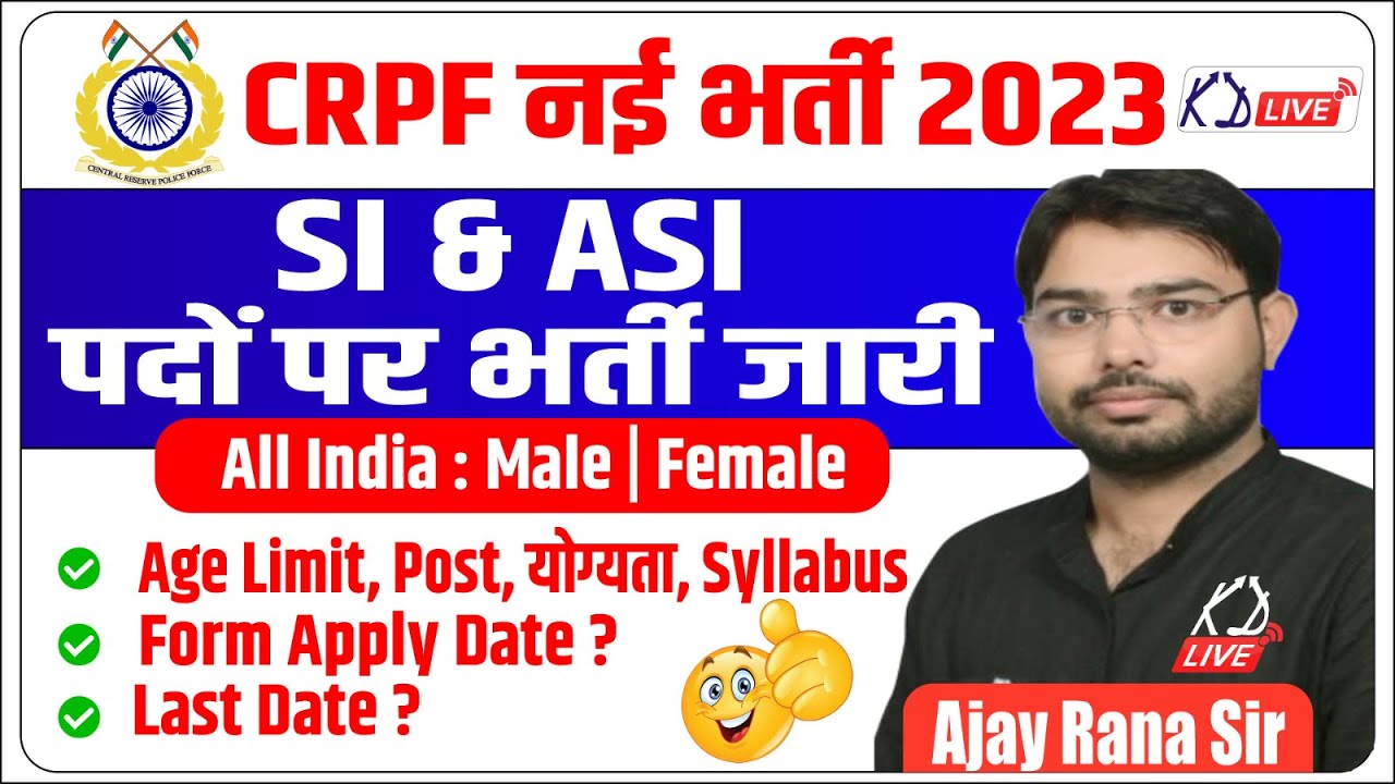 CRPF नई भर्ती 2023 | SI & ASI पदों पर भर्ती जारी | CRPF Recruitment ...