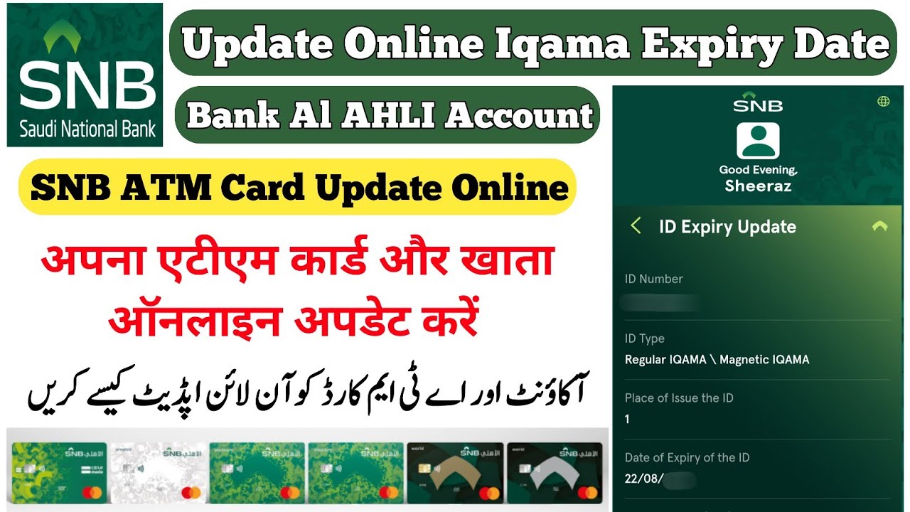 SNB Account Iqama Update Onlline | SNB Account Kaise Update Karen | SNB ...