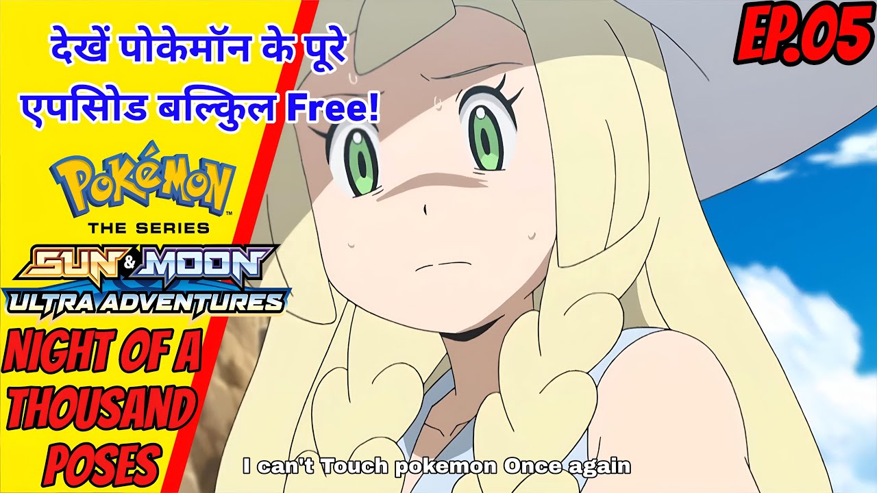 Lillie Can't touch pokemon Again (Re-upload) | Night of a Thousand ...