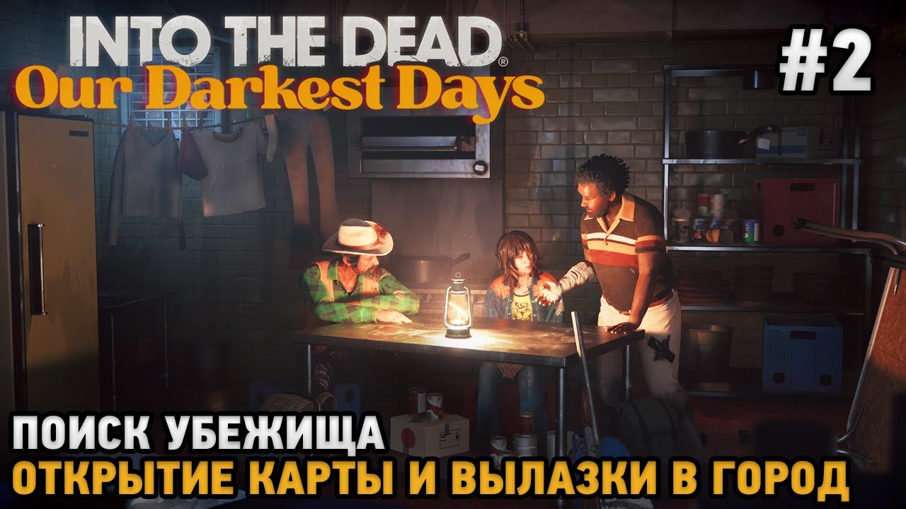 Into the Dead: Our Darkest Days #2 Поиск убежища, Открытие карты и ...
