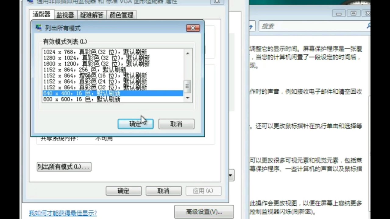 把Windows Vista有效模式选择640x480 16色后果怎么样 - YouTube