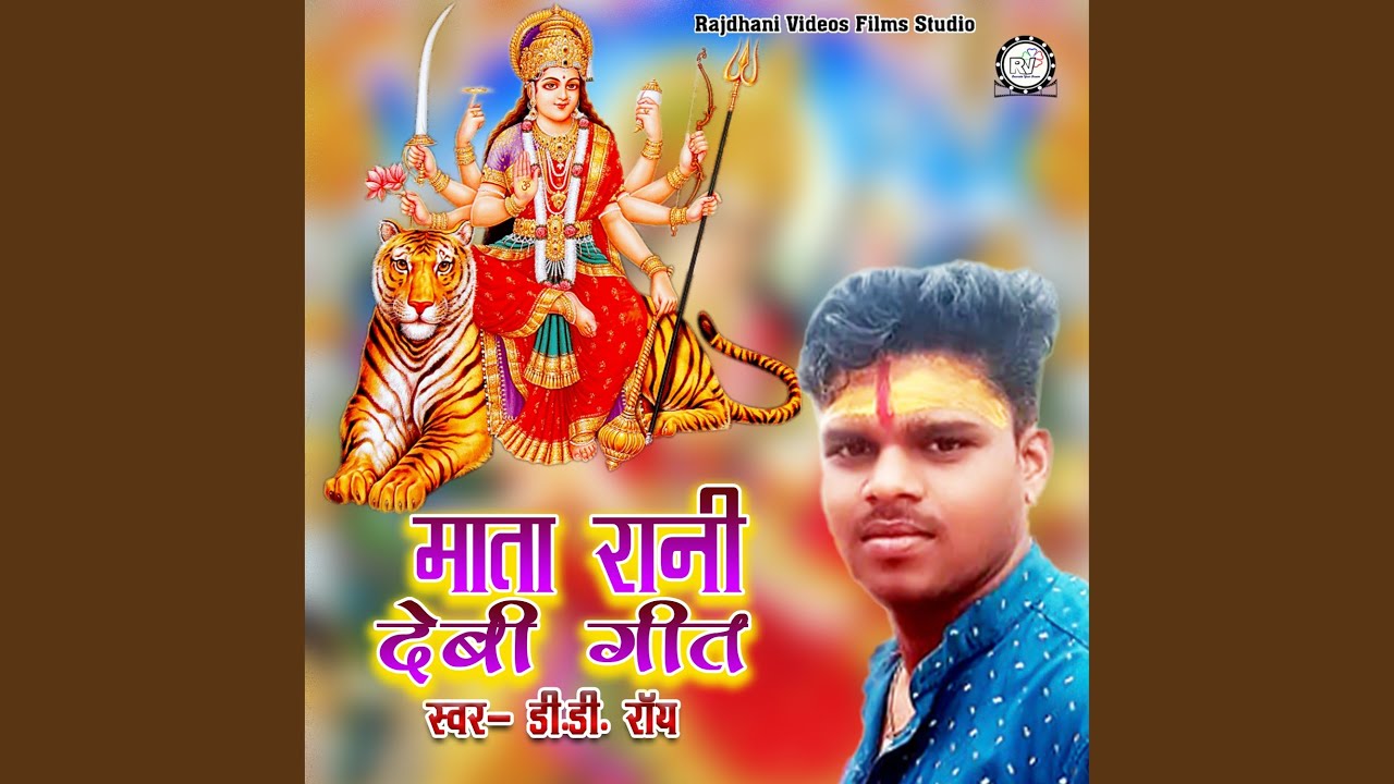 Mata Rani Devi Geet (Bhakti Geet) - YouTube