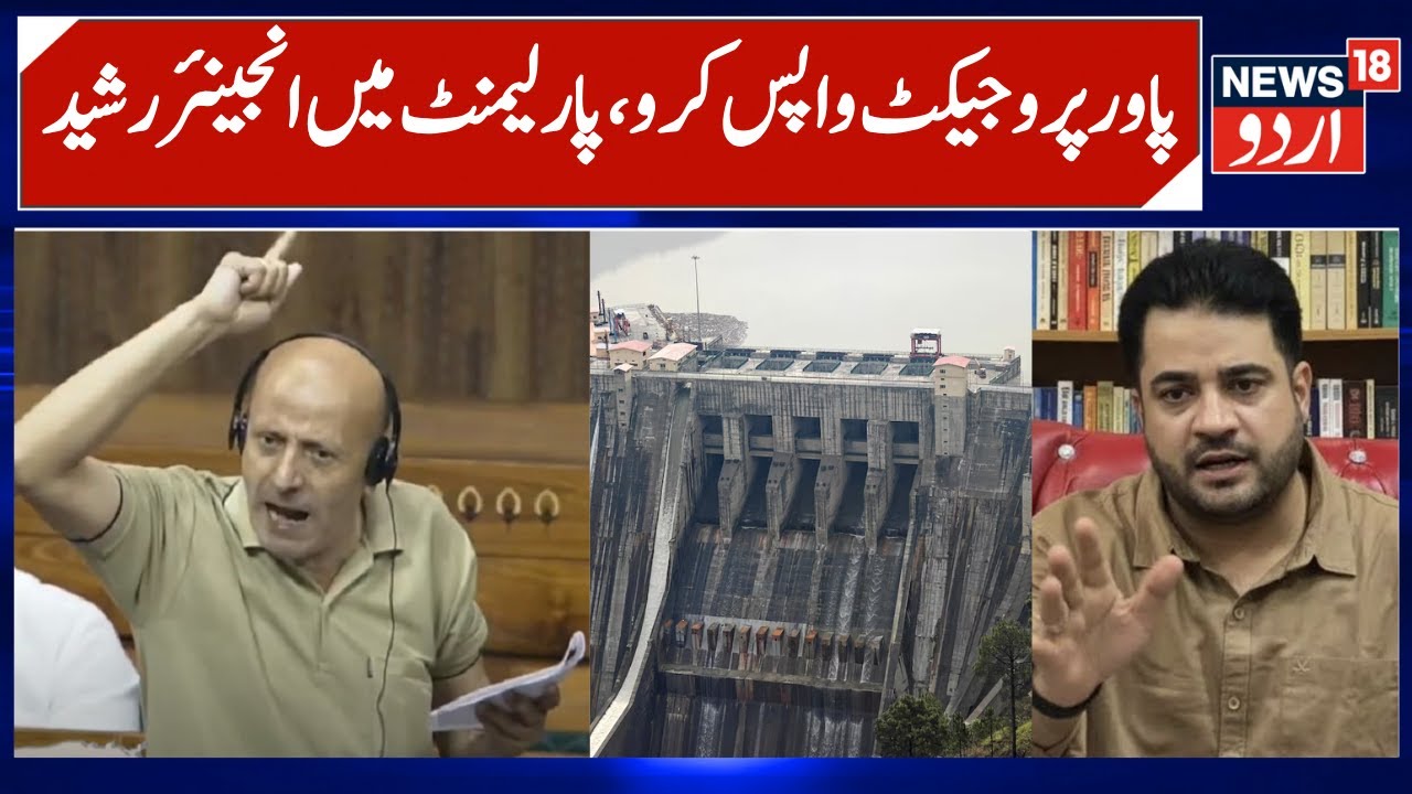 Er Rashid Demands Return of Power Projects to J&K | NHPC Acting Like ...