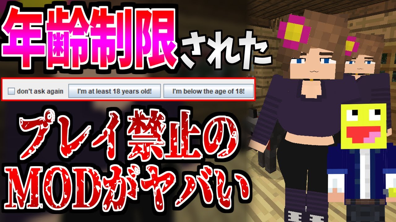 【閲覧注意】過激すぎてR指定されてプレイが禁止された幻のMODで遊んだ結果本当にヤバすぎた!!-マインクラフト【MOD】【JennyMod ...