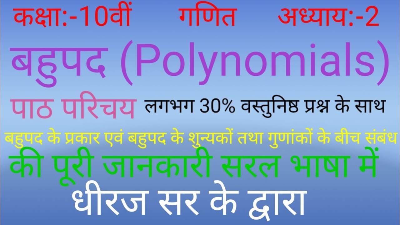 Class 10 Math Chapter 2 NCRT SOLUTION In Hindi Chapter 2 class-10-math-chapter-2-ncrt-solution-in-hindi-chapter-2