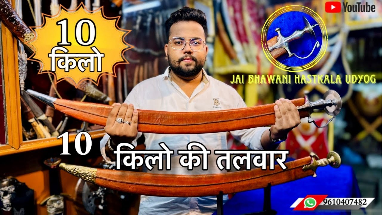 10 kg ki talwar india ki sabsy bhari talwar | havy sword | sabsy bhari ...