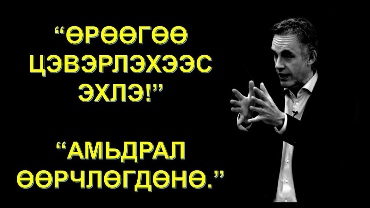 ⚛️ДЭЛХИЙН ШИЛДЭГ СЭТГЭЛ ЗҮЙЧИЙН ХЭЛСЭН ҮГ ӨРӨӨГӨӨ ЦЭВЭРЛЭХИЙН НУУЦ