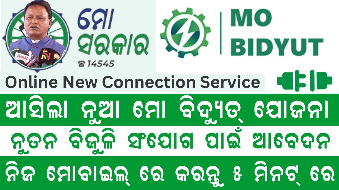 Mo Bidyut // New Service Connection // New Electric Connection Apply ...